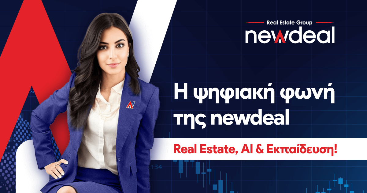 Τεχνητή Νοημοσύνη στην εκπαίδευση Real Estate - Iris - newdeal real estate group
